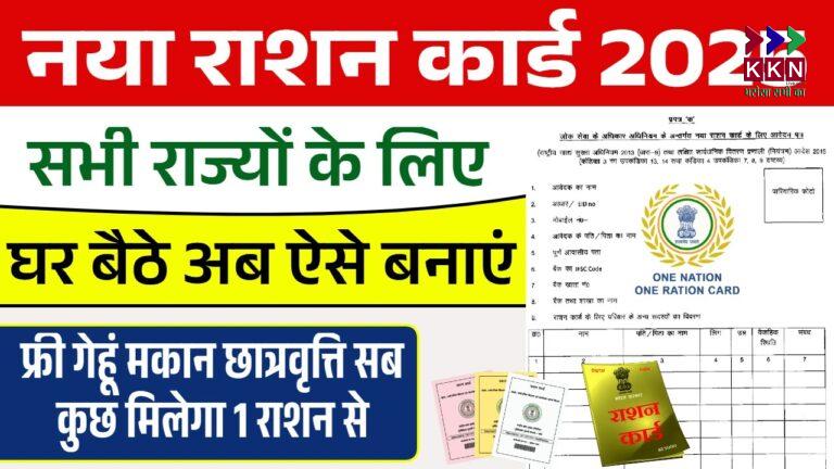 How to Apply for a New Ration Card Online in India: Step-by-Step Guide